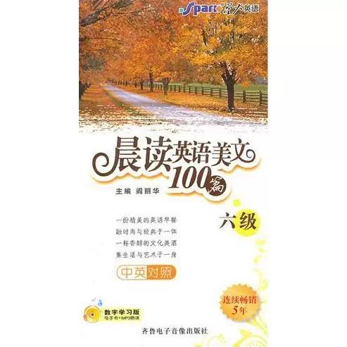 星火晨读美文100篇六级图标