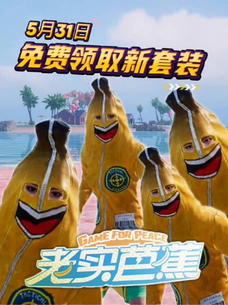 pubg香蕉直装v4.