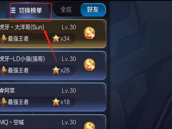 王者荣耀在哪看英雄排名图标