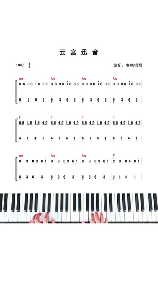 云宫迅音手风琴谱截图