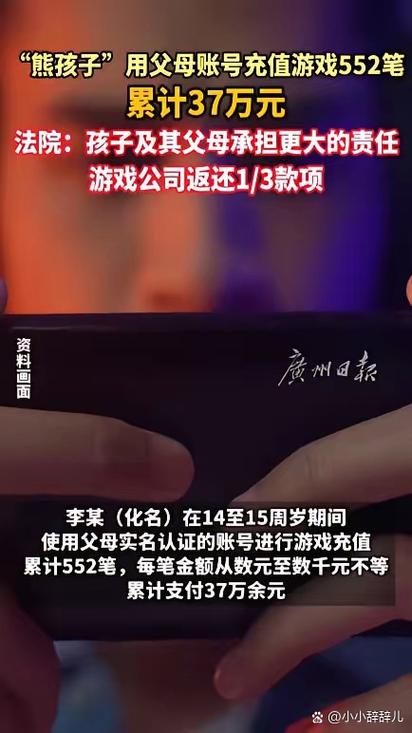 小孩偷用花呗给游戏充钱了怎么办图标