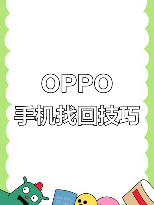 oppo官网登录入口查找手机图标