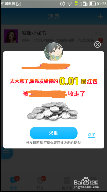 玩派派得红包图标