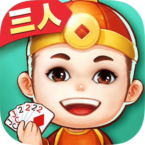 三人斗地主免费下载图标