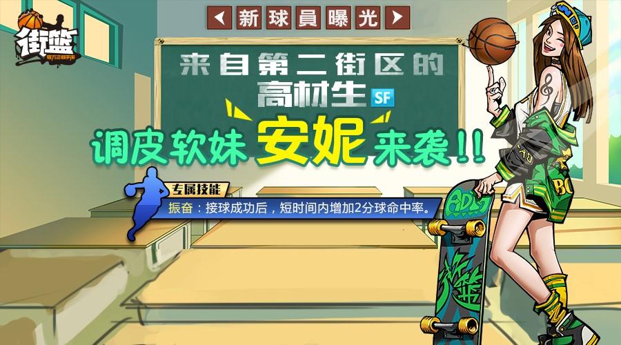 街篮sf安妮截图