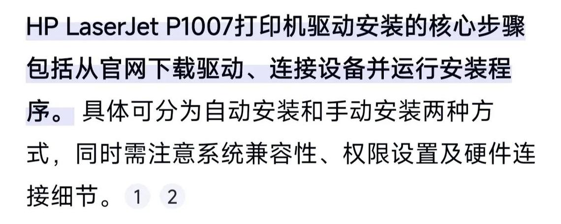 惠普p1007打印机安装图标