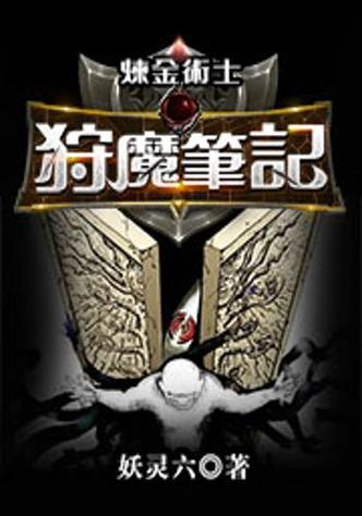 狩魔小说图标