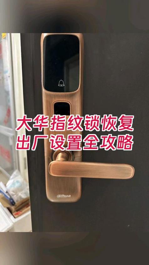 指纹锁密码锁怎么恢复出厂设置图标