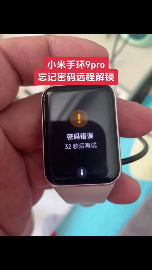 小米手环密码设置图标