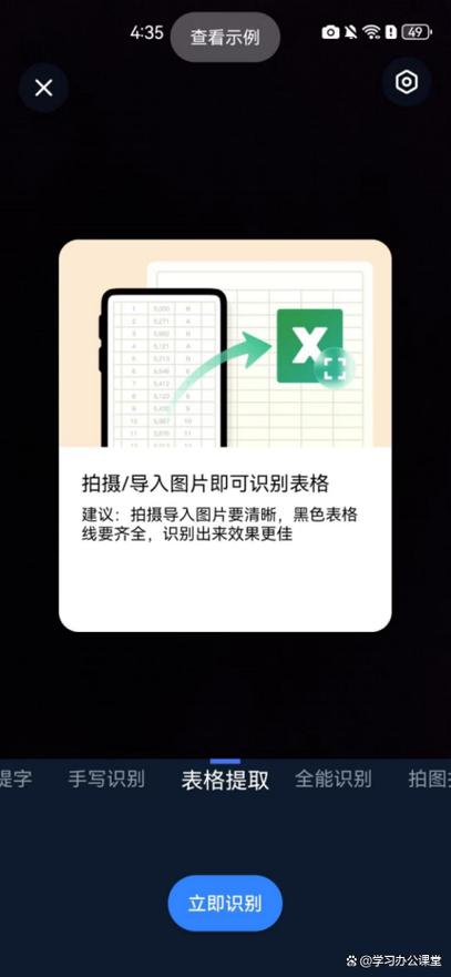 图片转excel免费软件图标