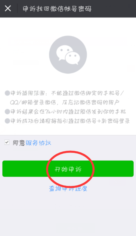 微信被绑定别人的账号图标
