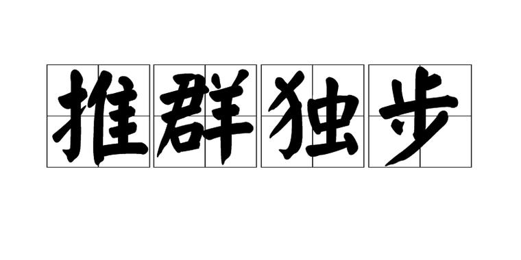 推群图标
