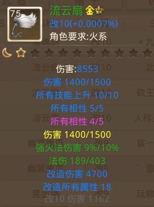 问道法火最强搭配方案图标