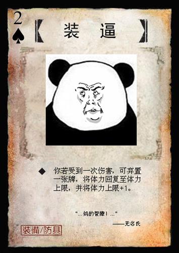 三国杀恶搞卡牌p图截图