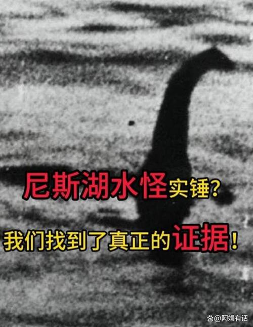 尼斯湖水怪是什么截图