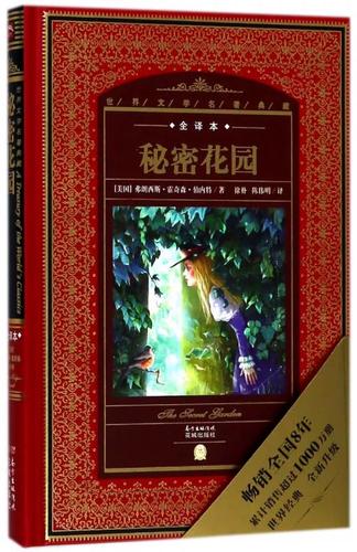 秘密花园外国名著图标