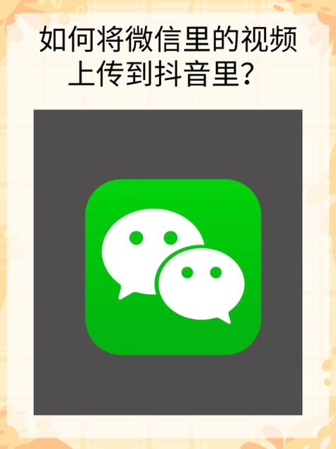 微信怎么转到抖音图标