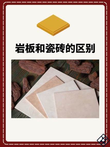 瓷砖岩板和瓷砖的区别图标