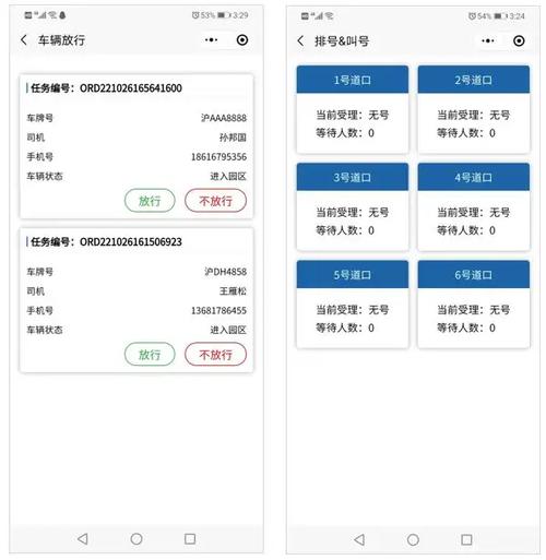 手机预约车辆排队系统图标