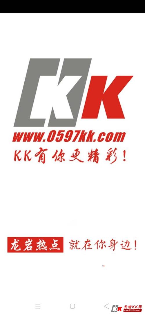 龙岩kk网下载安装