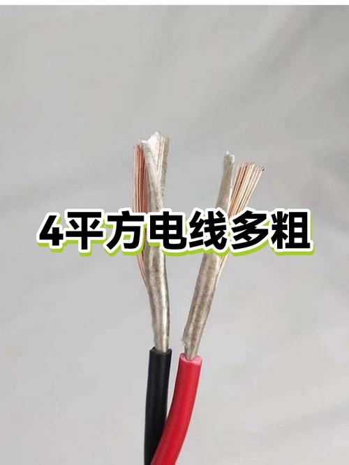 3300瓦用4平方的线够吗图标