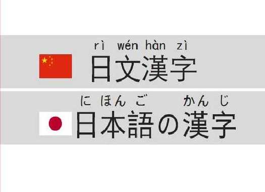 日语汉字怎么打截图