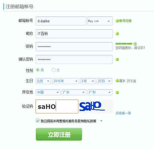 免费申请个人邮箱账号截图
