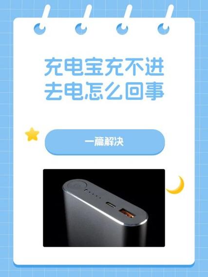 充电宝突然用不了图标