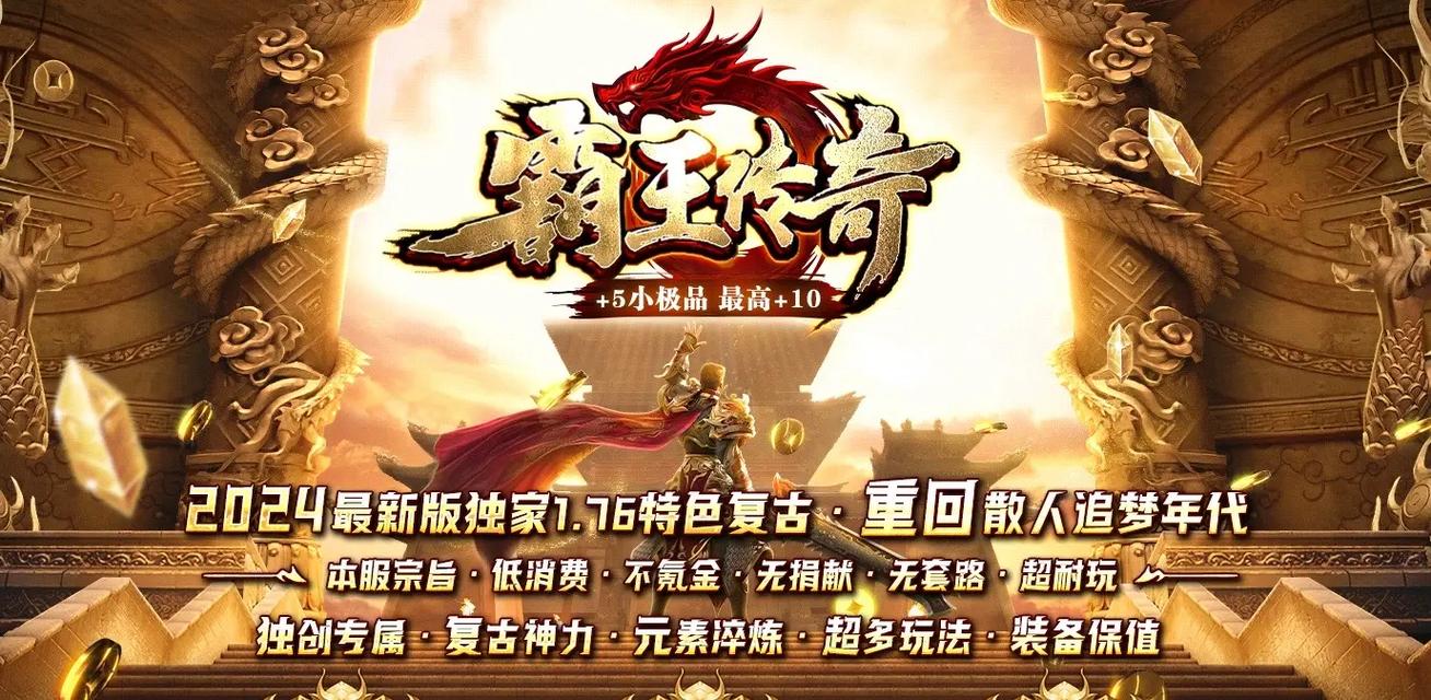 霸王传奇图标