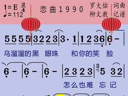恋曲1990原唱歌词图标
