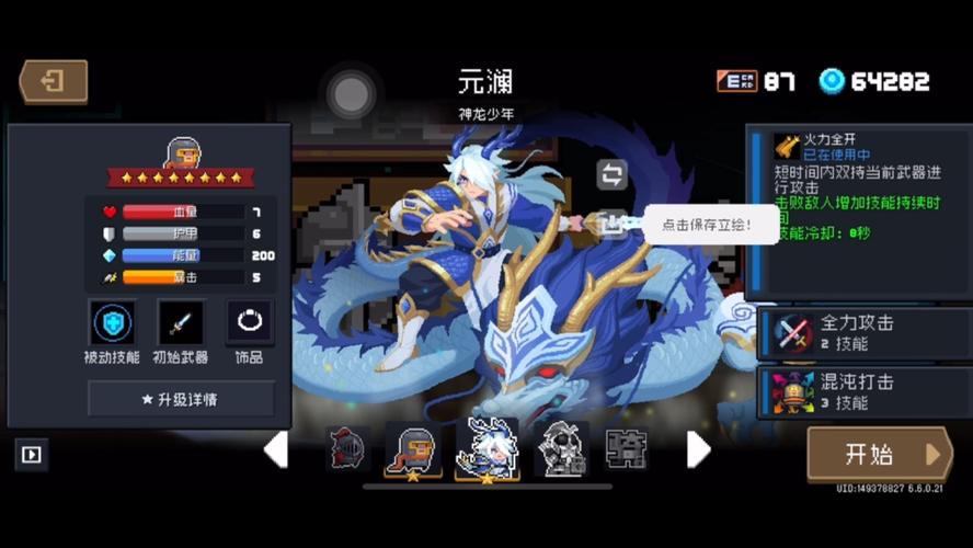 元气骑士骑士皮肤图标
