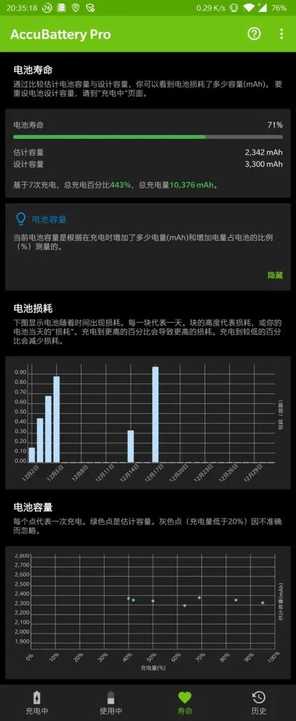 一加5t电池损耗检测图标