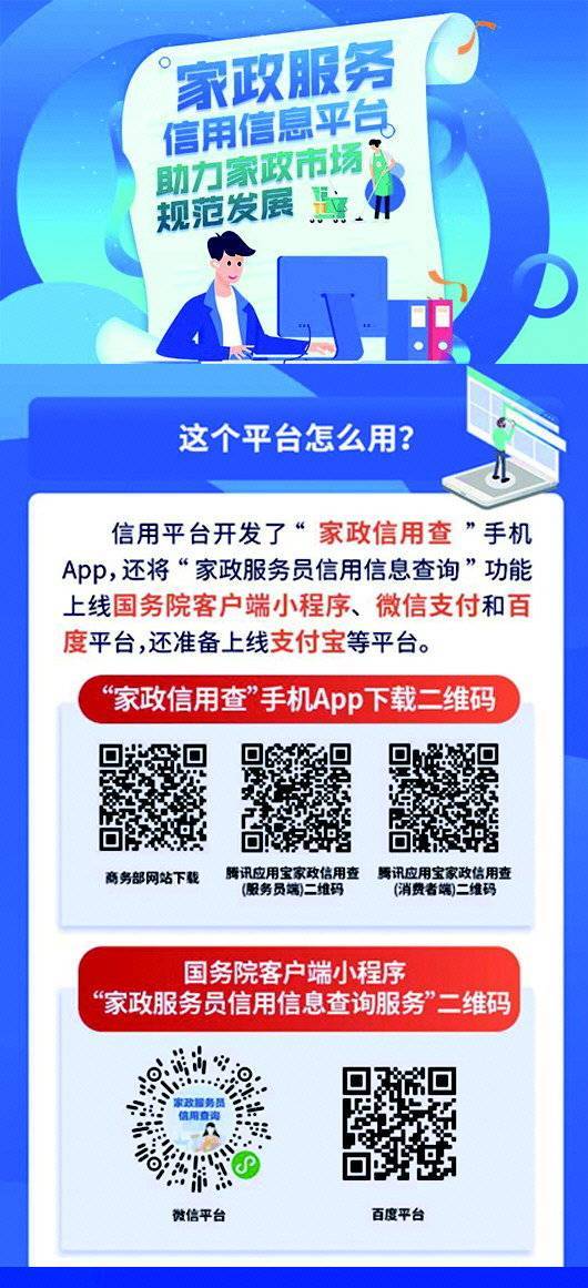 全国家政服务信用信息平台图标
