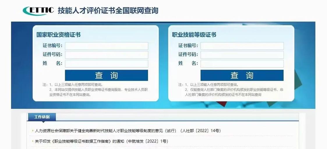 证书查询入口官网免费图标