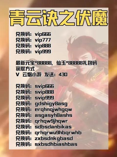青云诀之伏魔激活码图标