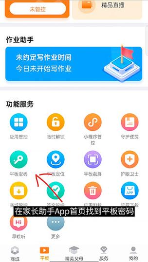 如何破解家长助手图标