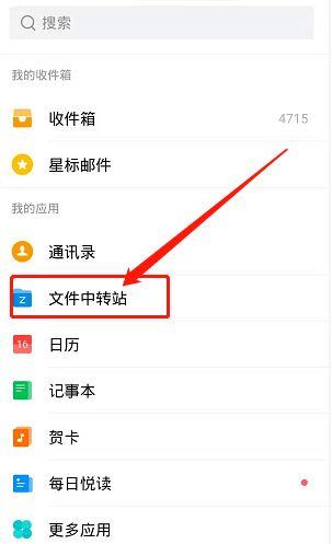 相册里的中转站在哪里截图