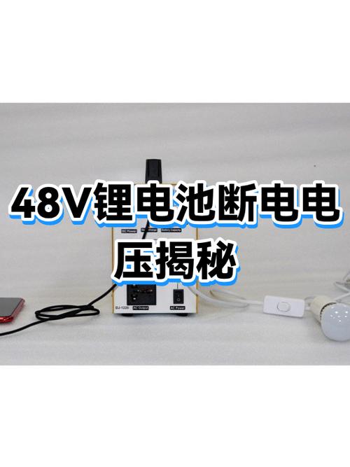 48v锂电池突然断电原因
