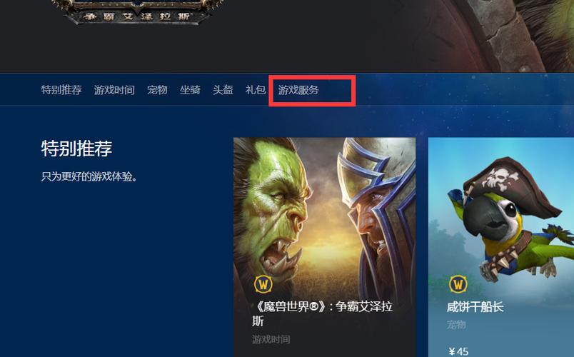 魔兽怎么把角色转移到别的账号图标