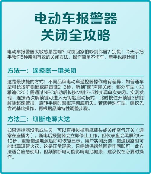 电动车报警器怎么关闭图标