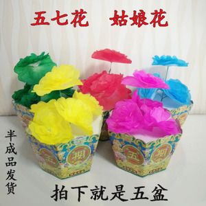 烧五色纸的说法图标