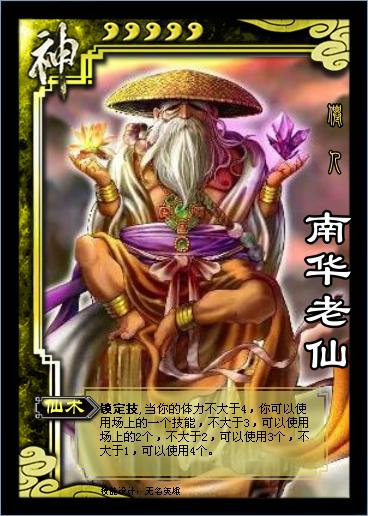 慕容三国南华老仙怎么打图标