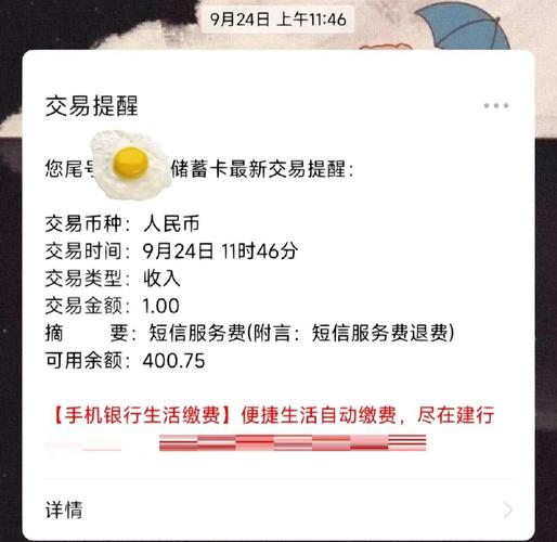 邮储银行短信提醒收费图标