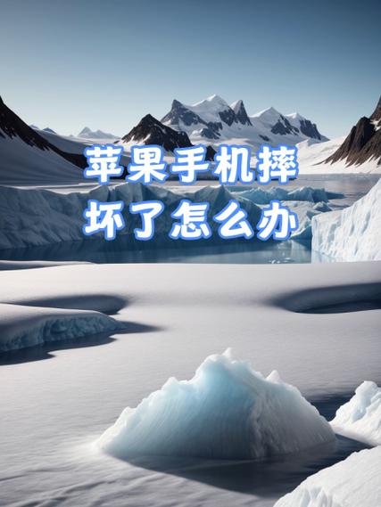 苹果手机摔了一下话筒坏了怎么办截图