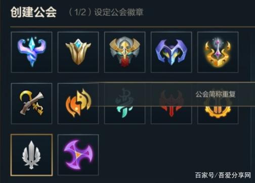 公会勋章截图