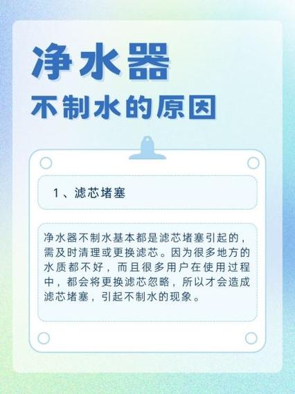 净水器出不了水是什么原因图标