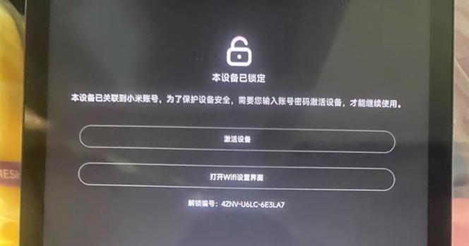您在本设备绑定前没有在原设备解绑图标