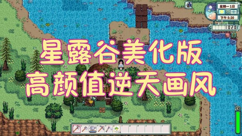 星露谷物语美化包破解版图标