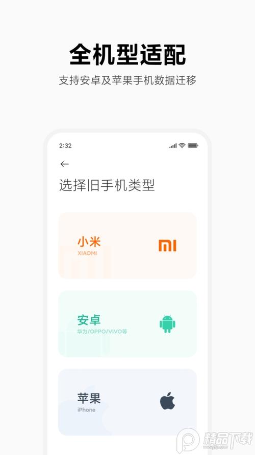 小米换机应用下载图标