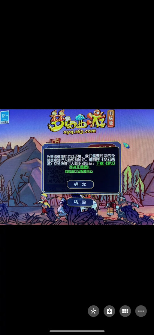 梦幻西游手游隔离申诉图标